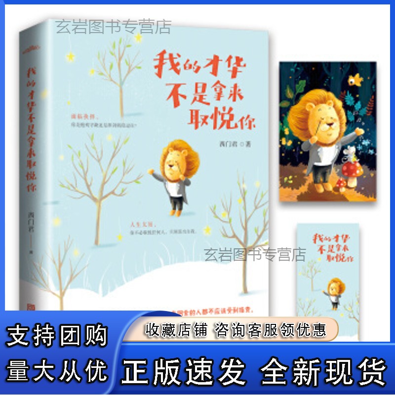 n我的才华不是拿来取悦你