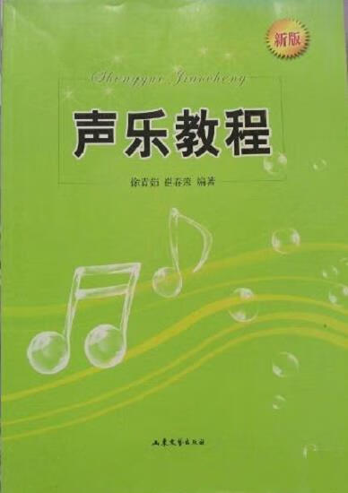 声乐教程【好书，下单速发】