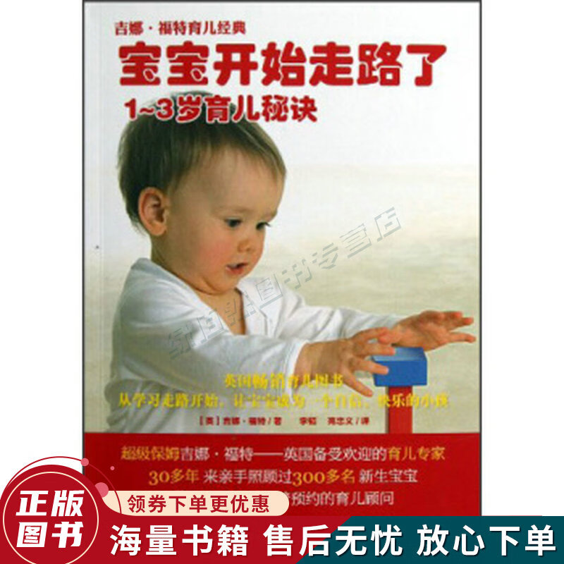 宝宝开始走路了：1-3岁育儿秘诀吉娜·福特育儿经典