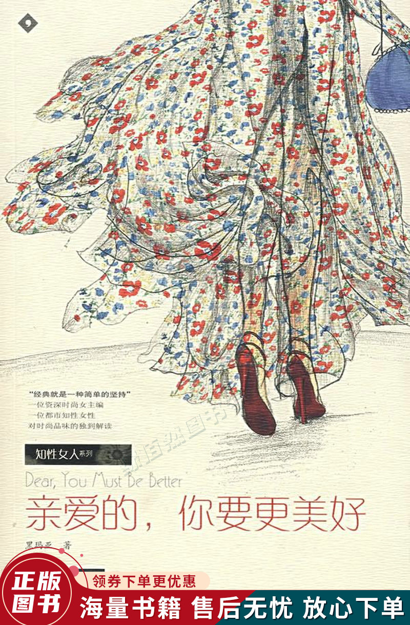 亲爱的，你要更美好：本书与有一条裙子叫天鹅湖是相同的ISBN编号，请评论时注明。