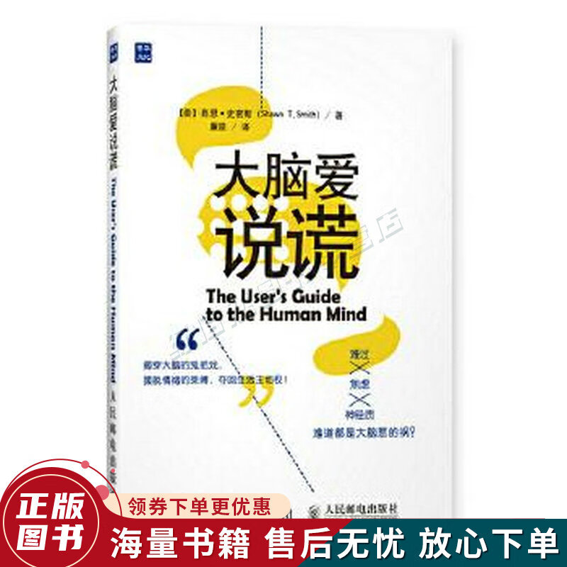 大脑爱说谎