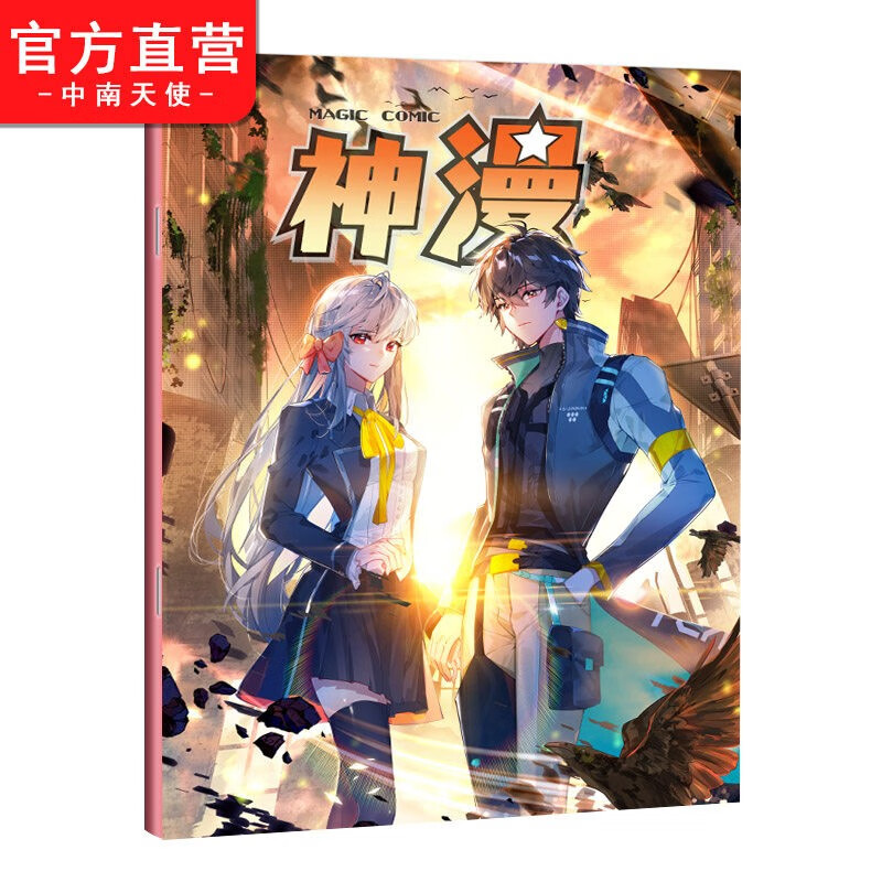 神漫杂志315-314-313-312-311-310-309-308-307-306-305-304-303-302-299-298期全套全年订阅神漫杂志2022年 314-315【新】