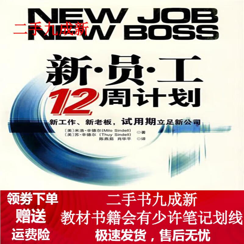 新员工12周计划