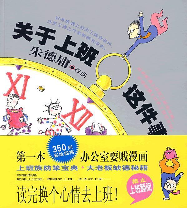 关于上班这件事【，放心购买】