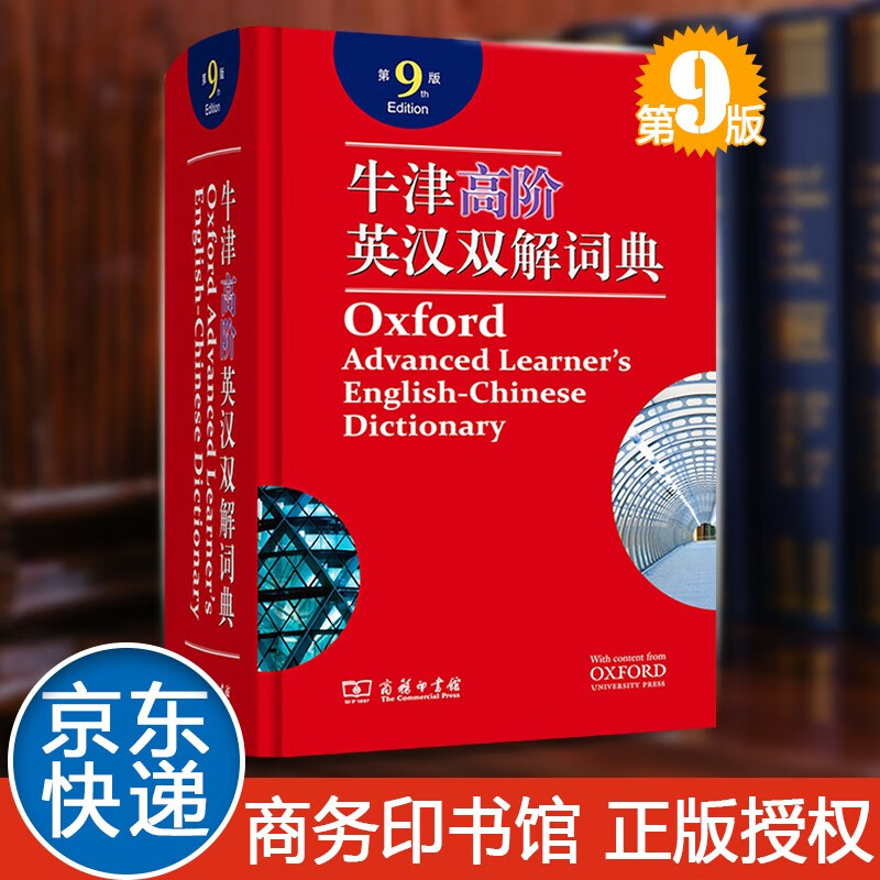 【包邮】现代汉语词典第七版古汉语常用字字典第五版商务印书馆中小学生新华字典工具书现代古代辞典 牛津高阶英汉双解词典第9版