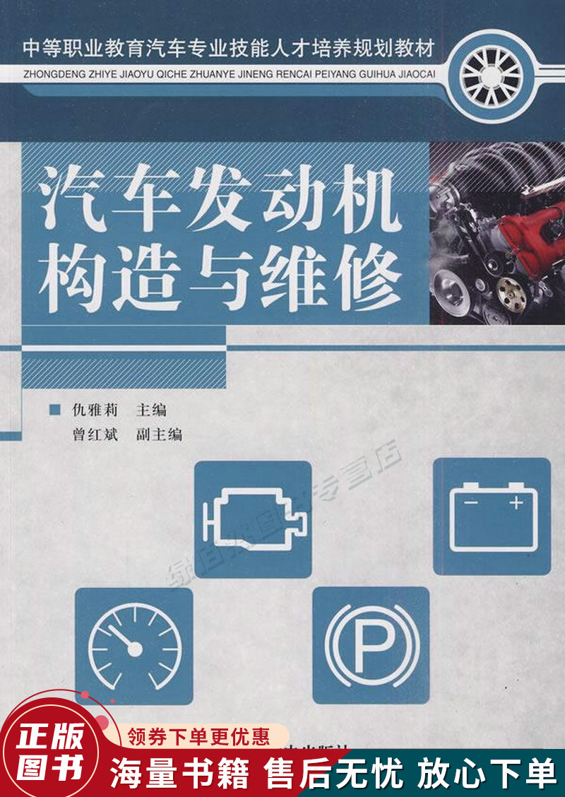 汽车发动机构造与维修