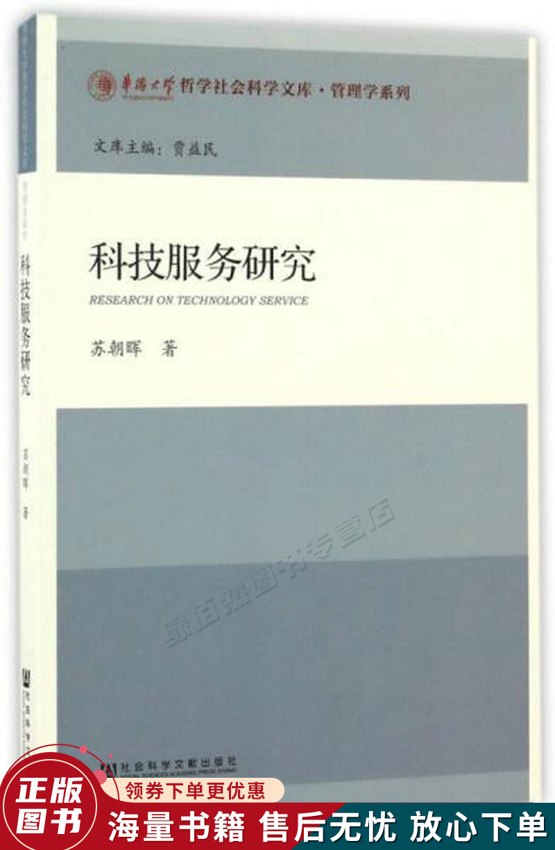 科技服务研究