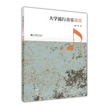 大学流行音乐鉴赏