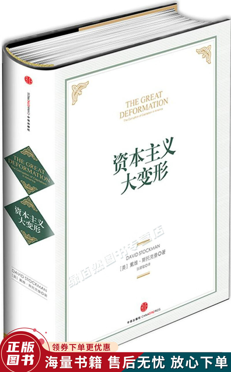 资本主义大变形