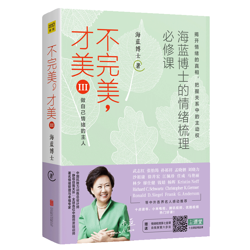 不才美 3 励志与成功 海蓝博士著 北京联合出版公司 9787559628961