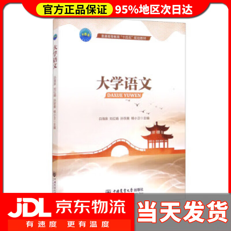大学语文 白海英,刘红娟,孙宗美,杨小卫 中国农业大学出版社 9787565527081