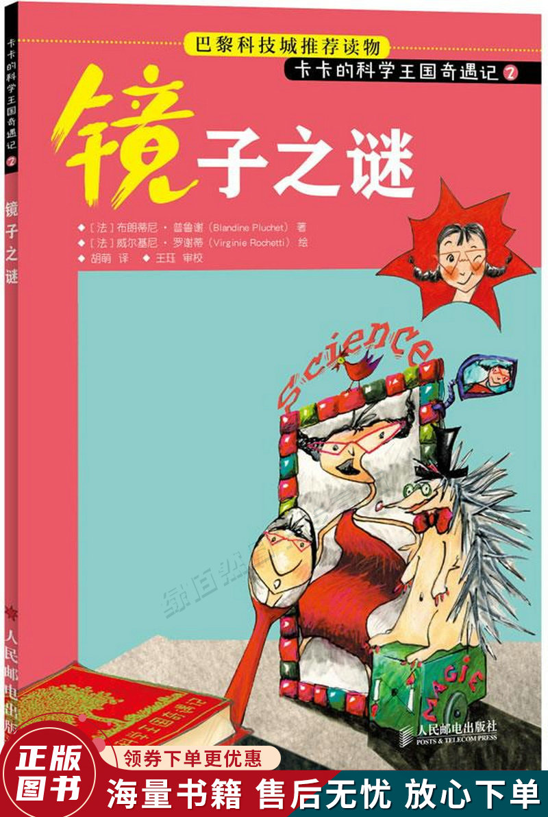 镜子之谜