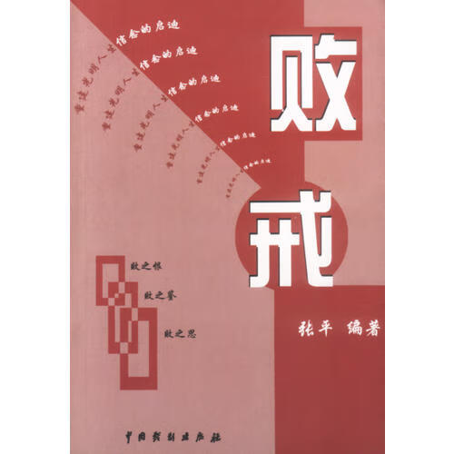 败戒【好书】