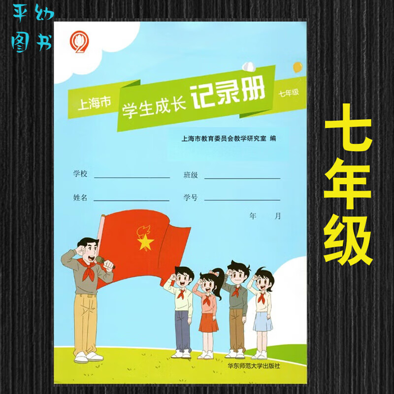 2022上海市学生成长记录册上海学生成长手册7年级成长