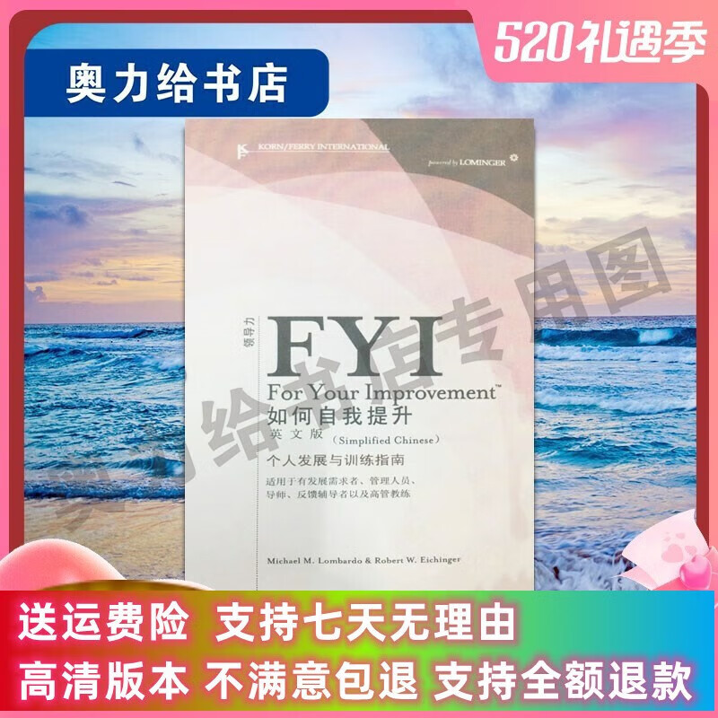 定制款  FYI For Your Improvement如何自我提升《中文版》