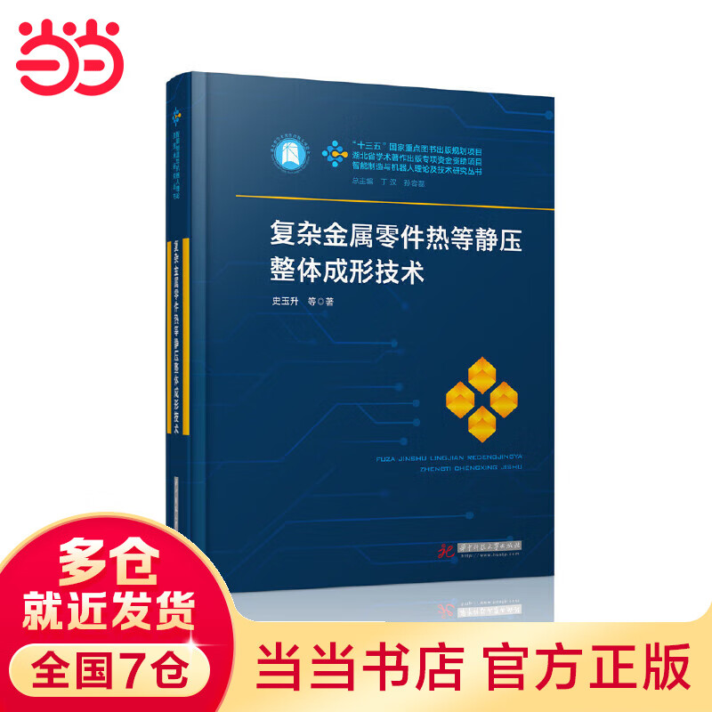 复杂金属零件热等静压整体成形技术