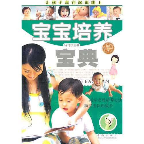【书】宝宝培养宝典