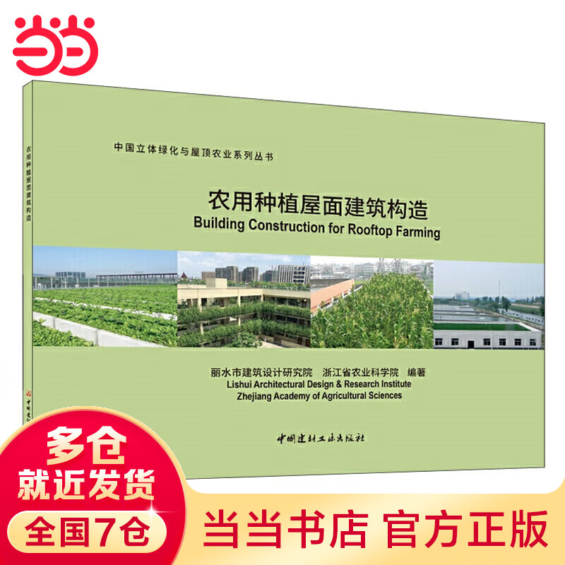 农用种植屋面建筑构造