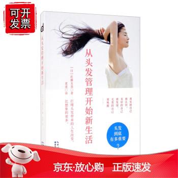 新书  《从头发管理开始新生活》女性-头发-护理-基本知识 烫发染发