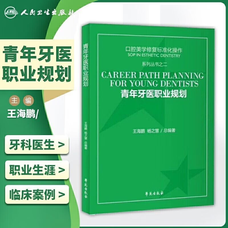 青年牙医职业规划