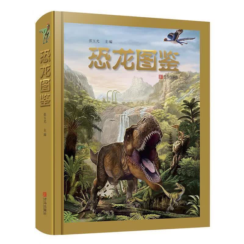 恐龙图鉴 张玉光 9787555280828