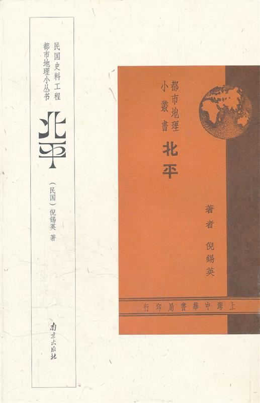 北平