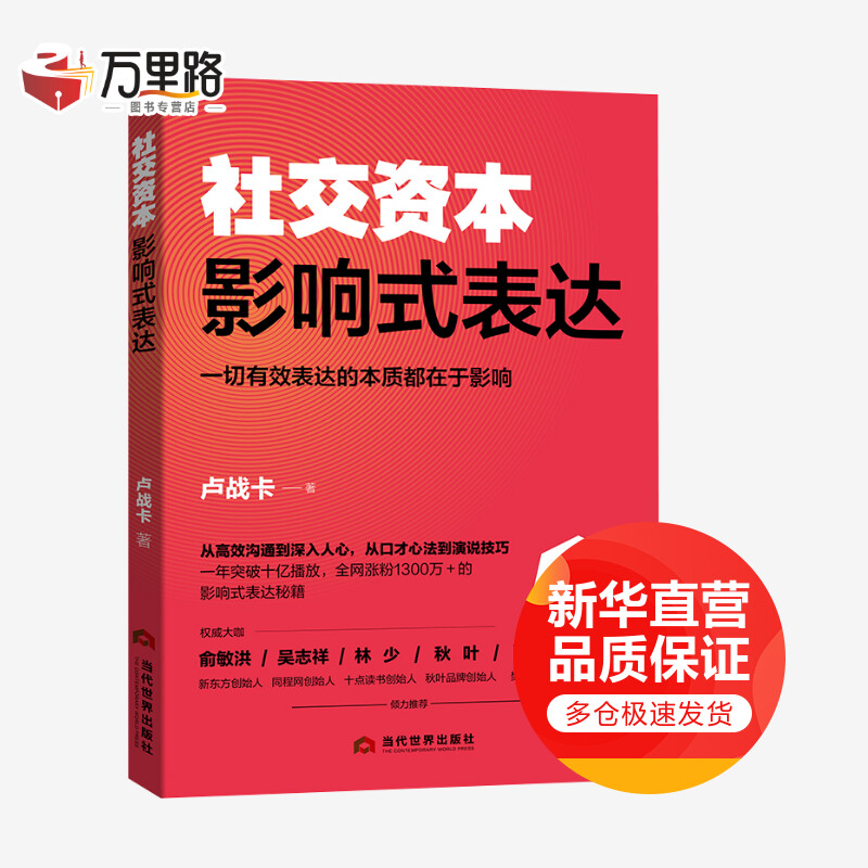影响式表达 图解版