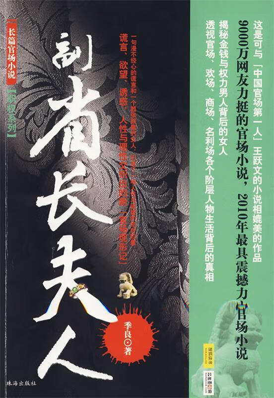 副省长夫人 季良著【书】