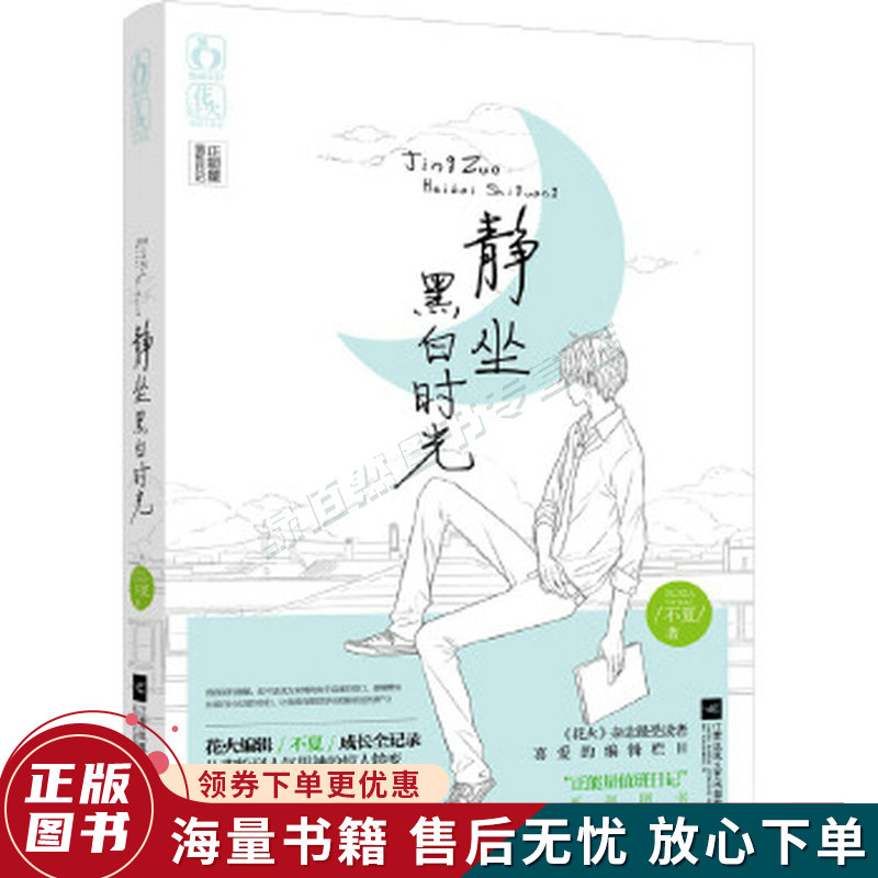静坐黑白时光