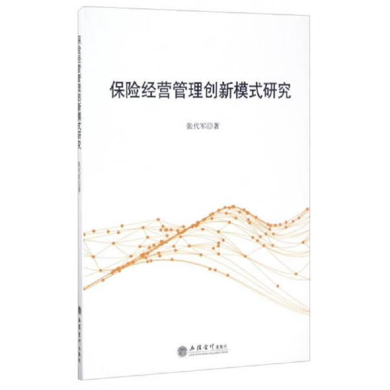 保险经营管理创新模式研究
