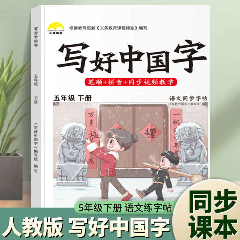 写好中国字一二三四五六年级下册上册人教版同步练字帖字帖控笔训练硬笔楷书课课练控笔训练字帖小学生抄写本语文 五年级下册