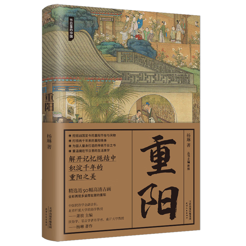 重阳/节日里的中国