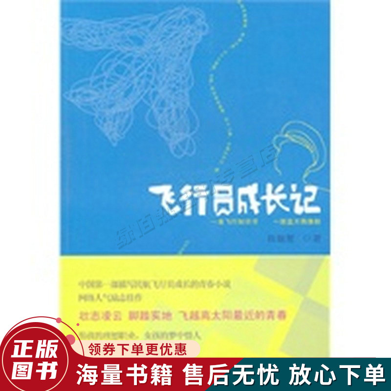 飞行员成长记