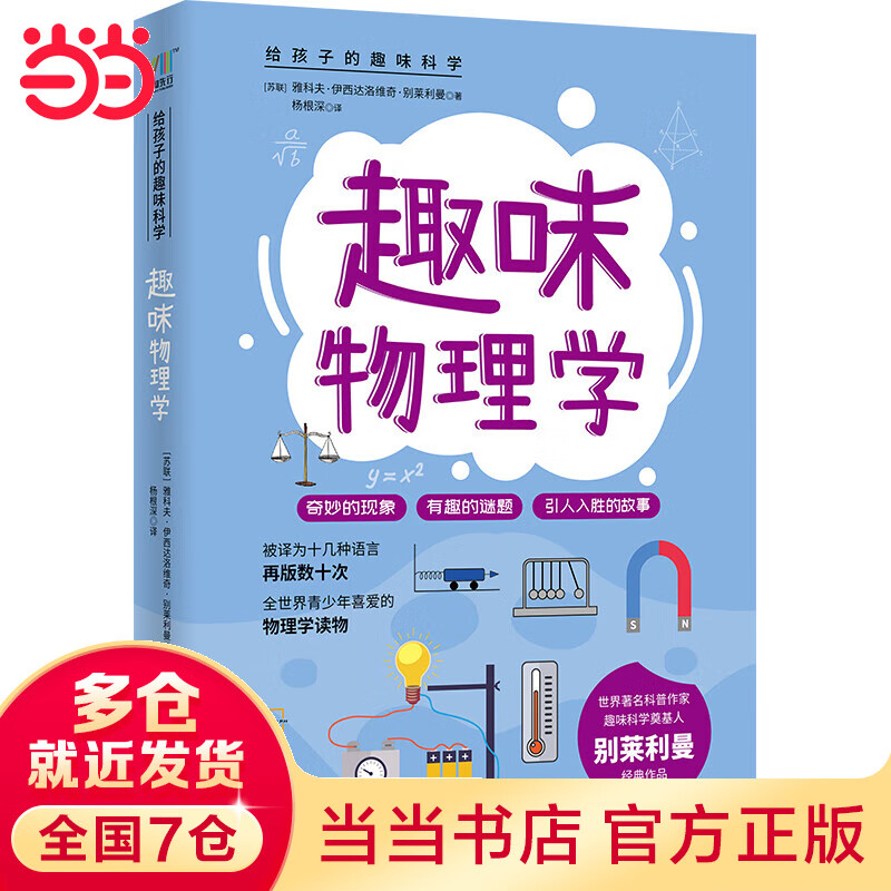 趣味物理学 知名科普作家严伯钧隆重推荐