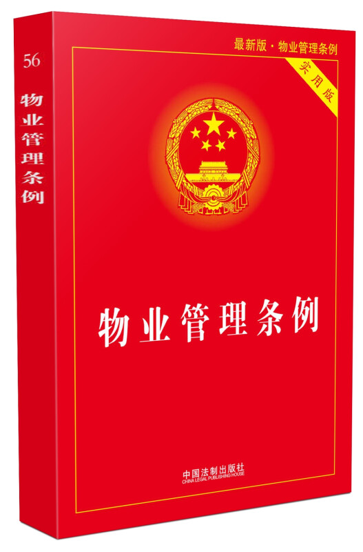 物业管理条例(实用版)