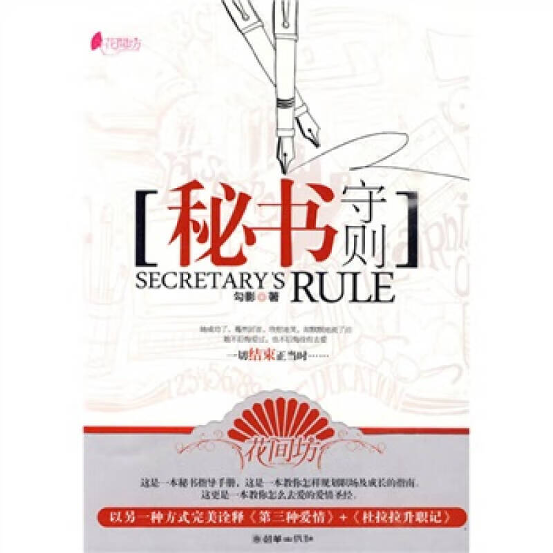 秘书守则【精选】