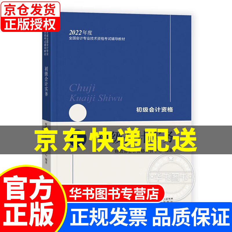 备考2023初级会计职称2022年教材 初级会计实务