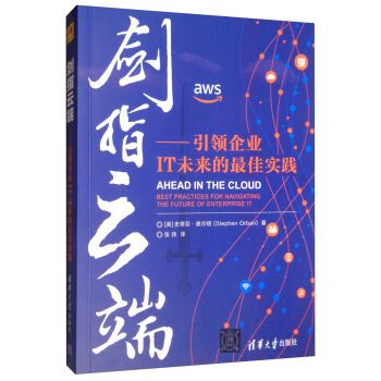剑指云端9787302532682