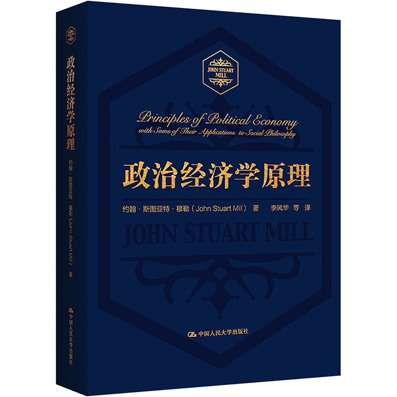 政治经济学原理 图书
