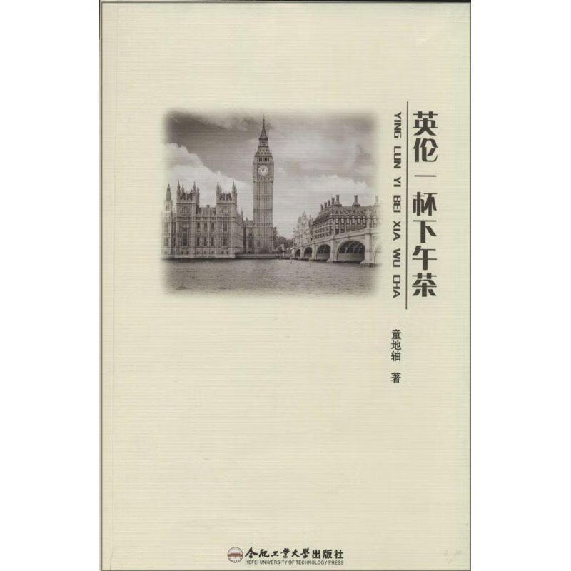 英伦一杯下午茶 童地轴