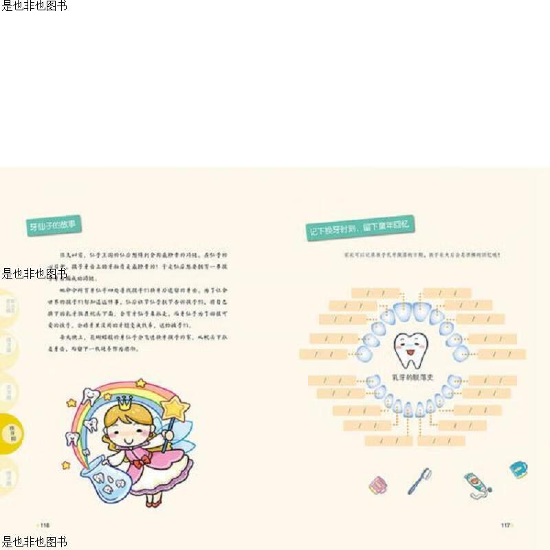 给孩子一口漂亮牙齿