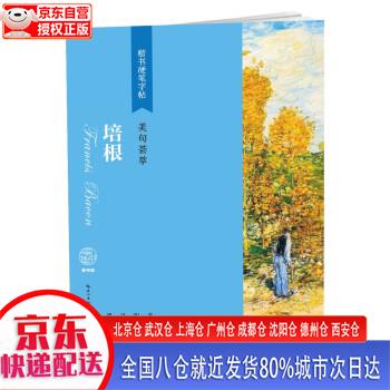 【现货】楷书硬笔字帖-美句荟萃-培根