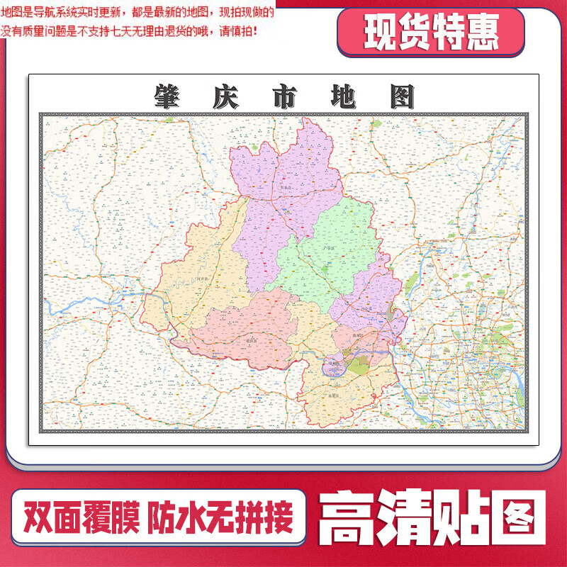 肇庆市地图1.1米贴图广东省可定制行政区域交通颜色划分新款