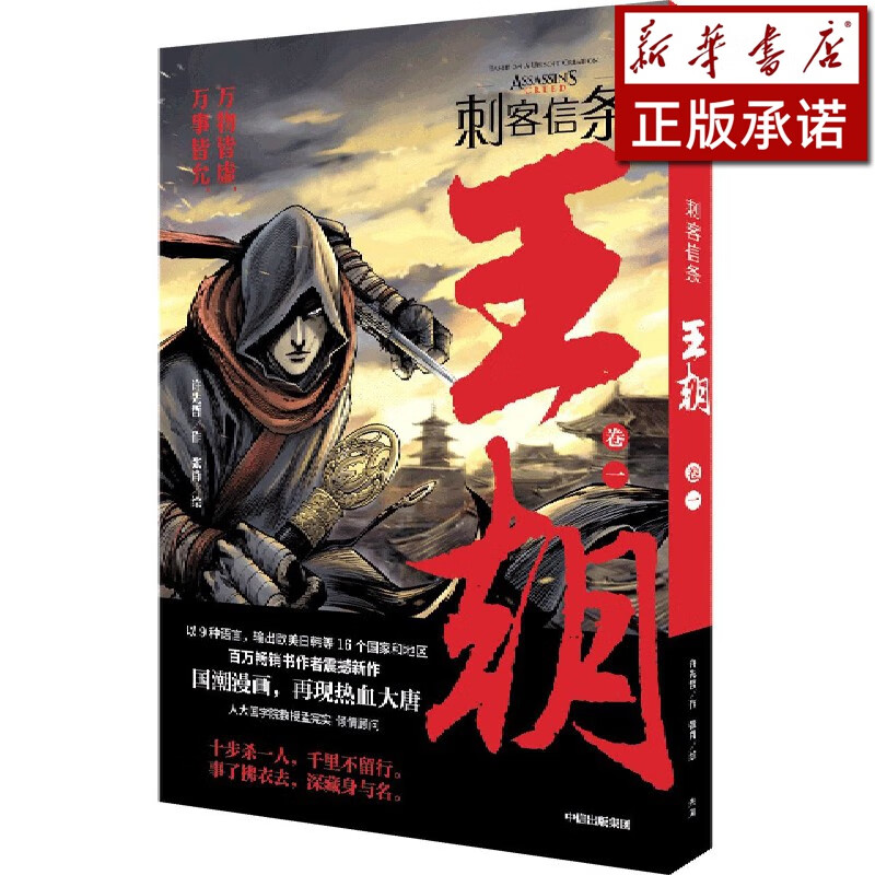 刺客信条(王朝卷1)