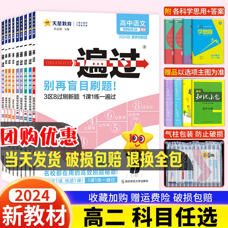 新教材2024一遍过高中数学物理化学生物语文英语政治历史地理选择性必修二三册人教版高二中册选修一二三同步 数学【人教A版】 必修第三册