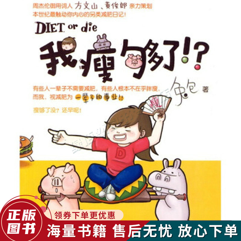 我瘦够了