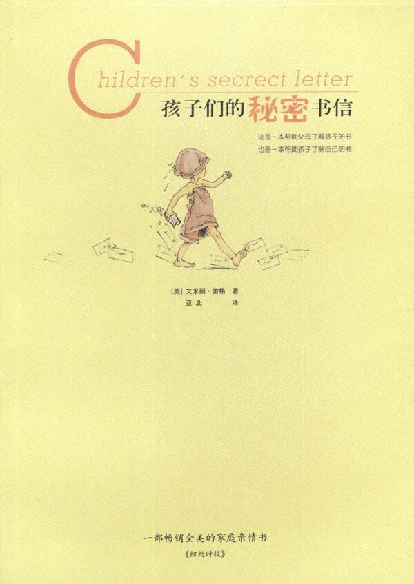 孩子们的秘密书信
