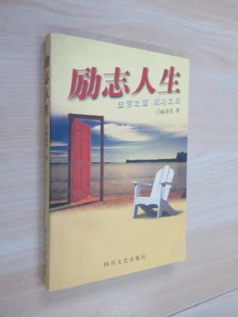 保证 可开发票！！励志人生