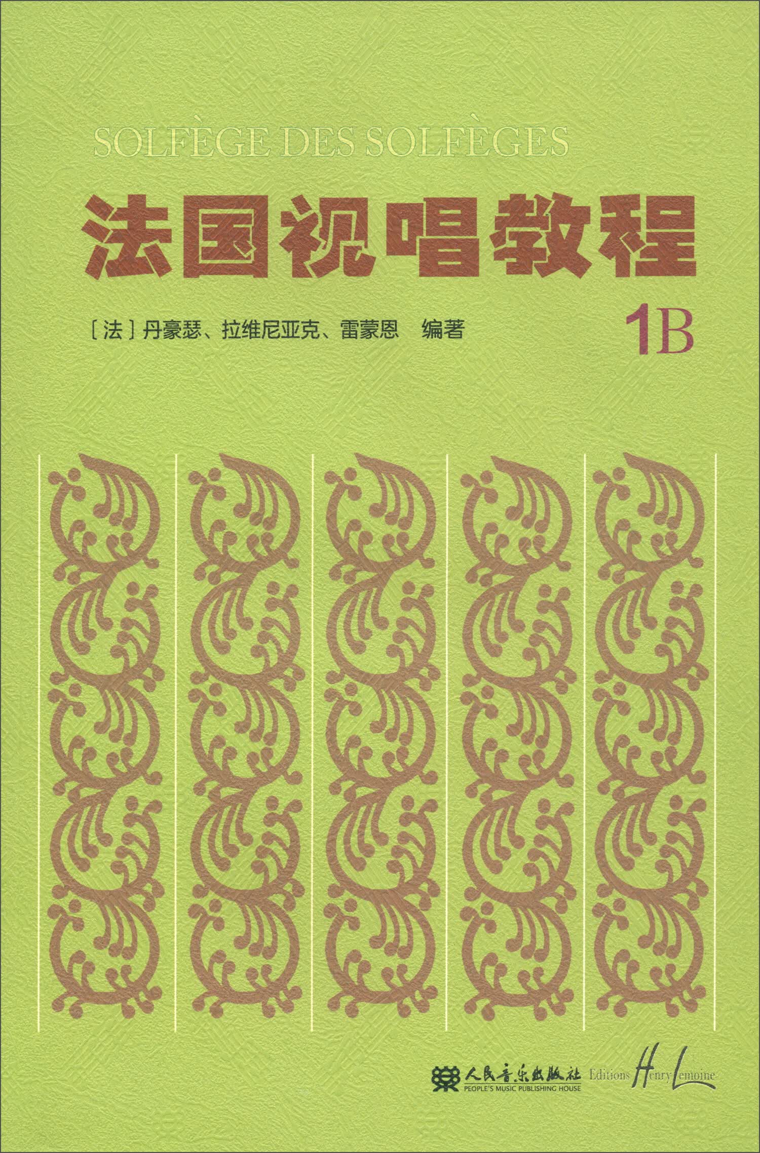 法国视唱教程（1B）《现货速发》，