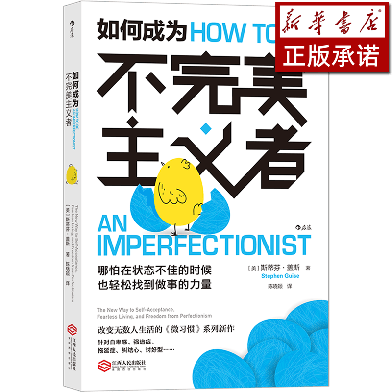 如何成为不完美主义者
